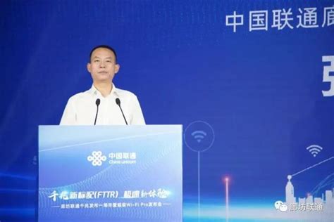 【我为廊坊点赞】廊坊联通召开点亮千兆宽带城市周年发布会澎湃号·政务澎湃新闻 The Paper