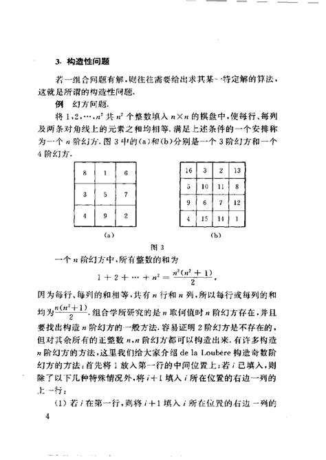 《组合数学引论》孙淑玲、许胤龙，版本讲义部分课后习题答案组合数学引论第二版资源 Csdn下载