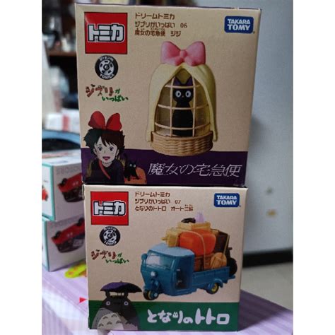 現貨 日版 Tomica 宮崎駿 吉卜力 06魔女宅急便 黑貓吉吉鳥籠 And07 龍貓 搬家三輪車 蝦皮購物