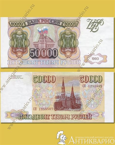50000 рублей 1993 года Банк России (без модификации)
