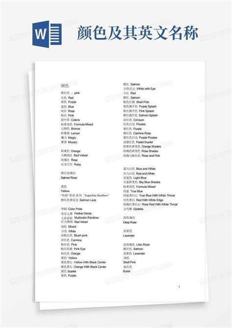 颜色及其英文名称word模板下载 编号lzpndknr 熊猫办公