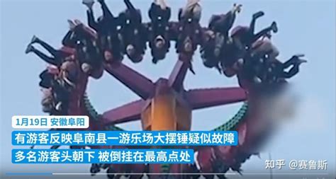 游乐场大摆锤停摆，游客倒挂空中 知乎