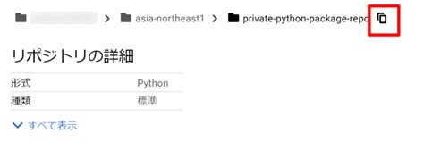 Artifact Registry プライベートリポジトリで Python 依存関係を管理する Developersio