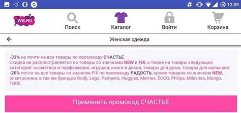 Установить приложение валдберис на компьютер