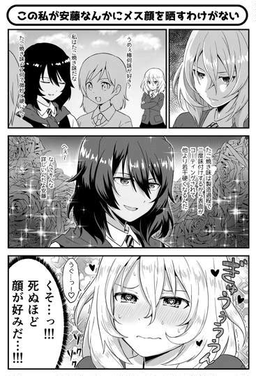 押田の様子がおかしい安押 大福点