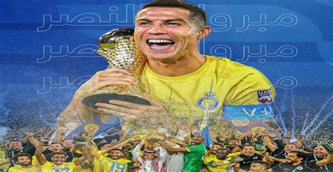 كاس الملك سلمان للاندية العربية رونالدو يهدي النصر السعودي اللقب