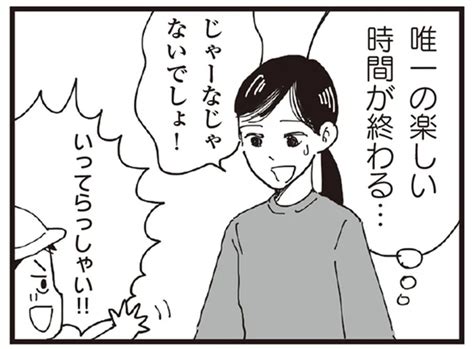 朝から晩まで姑からの嫌味ばかり。子どもの送迎時間が唯一の癒し／お宅の夫をもらえませんか？（4） レタスクラブ