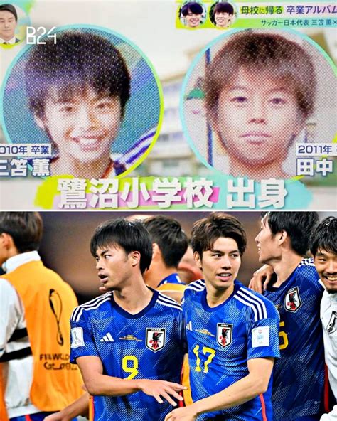 日本队进球的田中碧和助攻的三笘薫，从小学就一起踢球了，妥妥的足球小将剧情 Nga玩家社区