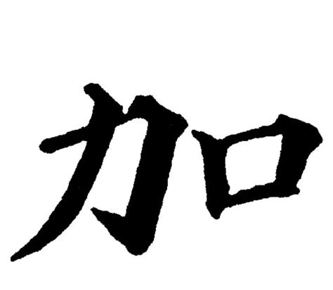 介绍加法输入法