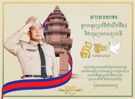 អបអរសាទរ ខួបអនុស្សាវរីយ៍លើកទី៦៨ Khmer Angkor Property