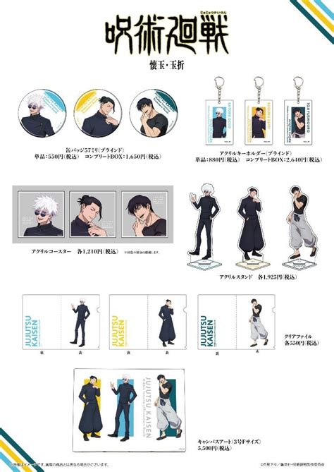 Jujutsu Kaisen MAPPA X TSUTAYA Hobbies Toys Memorabilia Collectibles Fan Merchandise On