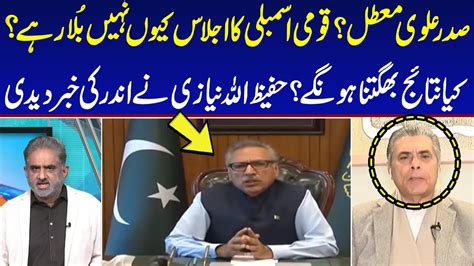 Hafeez Ullah Niazi Important Revelations About Arif Alvi I Live With