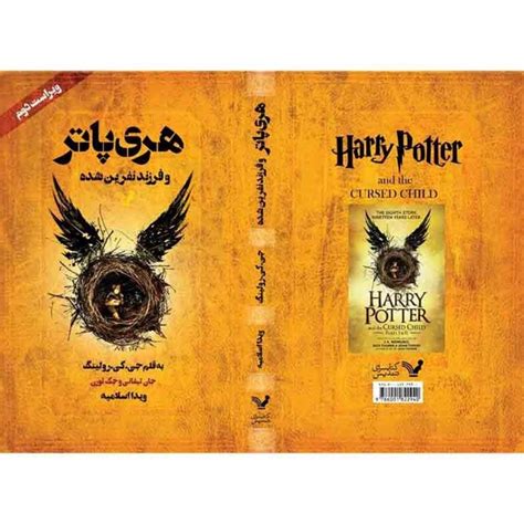 خرید و قیمت کتاب هری پاتر و فرزند نفرین شده اثر جی کی رولینگ نشر