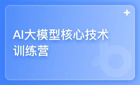 Ai大模型开发全套视频教程 人工智能优质课程 博学谷 Ai大模型开发全套视频教程 人工智能优质课程 博学谷