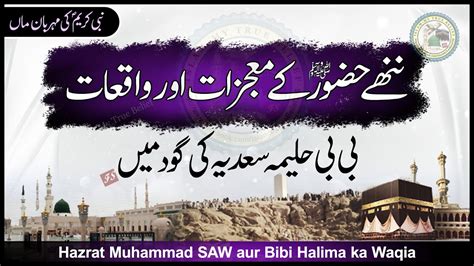 Hazrat Muhammad Saw Aur Bibi Halima Ka Waqia Hazrat Haleema Sadia Ke