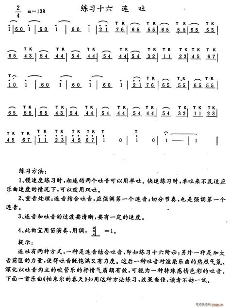 笛子连吐练习 歌谱简谱网