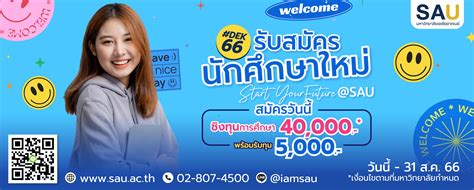 มหาวิทยาลัยเอเชียอาคเนย์