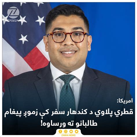 Zawia News On Twitter د امریکا بهرنیو چار‌و وزارت مرستیال ویاند
