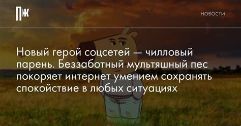 Чилловый парень что за мем