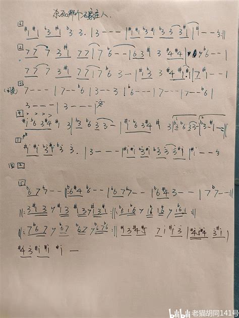 杀死那个石家庄人 小号乐谱 哔哩哔哩