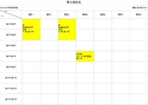 2022 2023学年第2学期课程表 地球科学学院 吉林大学