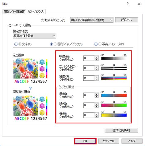 【プリンター機能】プリンタードライバーで印刷の濃度や色味を調整する方法