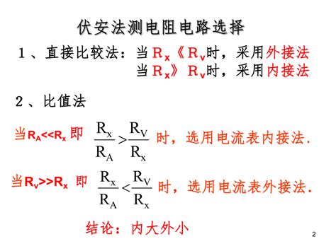 分压和限流式ppt