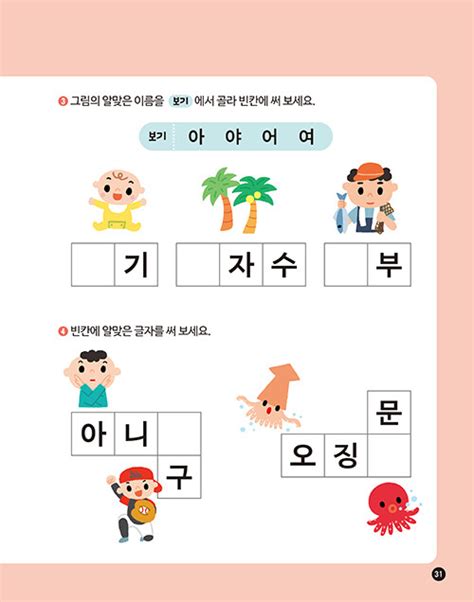 슈퍼 파닉스 한글 1 모음 슈퍼 한글 1 기적학습연구소 알라딘