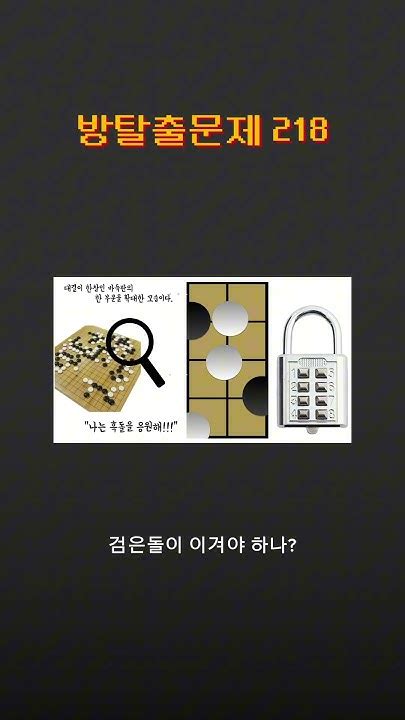 방탈출문제방탈출퀴즈 218 방탈출 퀴즈 Youtube