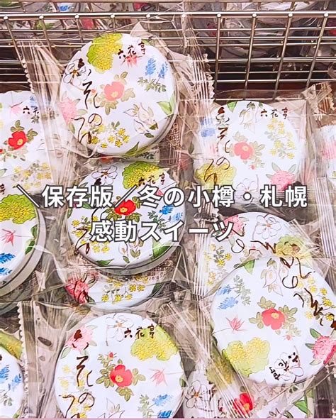 北海道の永久保存版 センスがいいと誉められる私のおすすめスイーツ集 ゆき旅しながら綺麗を発信が投稿したフォトブック Lemon8