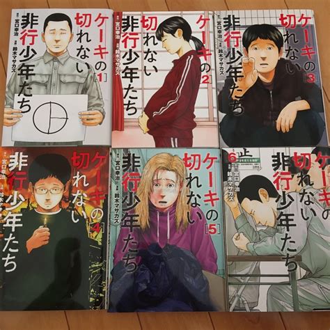ケーキの切れない非行少年たち 1〜6巻 全巻の通販 By ちとえり｜ラクマ