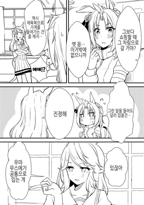말딸 Ts 우마무스메가 되어버린 트레이너 Manhwa 약 스압 트레이너 약 만화