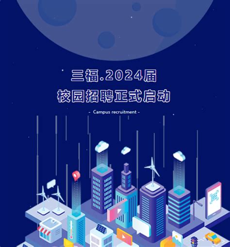 内购优惠 员工宿舍 带薪休假三福 校招正式启动 招聘 信息 校园