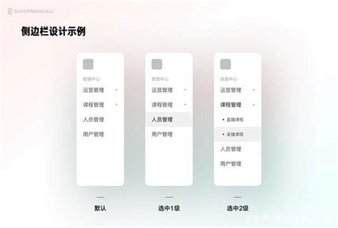 超详细！总监出品的b端设计规范指南（六）：导航栏