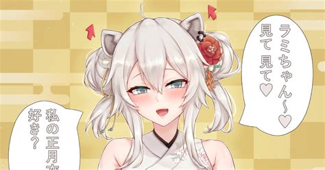 バーチャルyoutuber ししらみ てぇてぇ♥ 正月衣装 奶油鱈魚cream Codのイラスト Pixiv