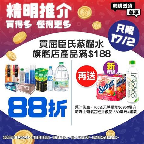 百佳 【只限2月17日 瘋狂大激賞】 Groupbuya 購物jetso