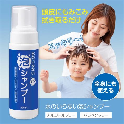 【楽天市場】【送料無料】水のいらない泡シャンプー：通販奉行