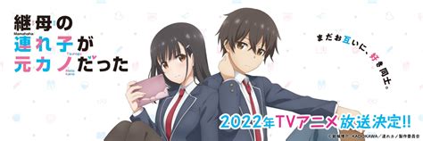 《继母的拖油瓶是我的前女友》先导pv公开 2022年播出 哔哩哔哩