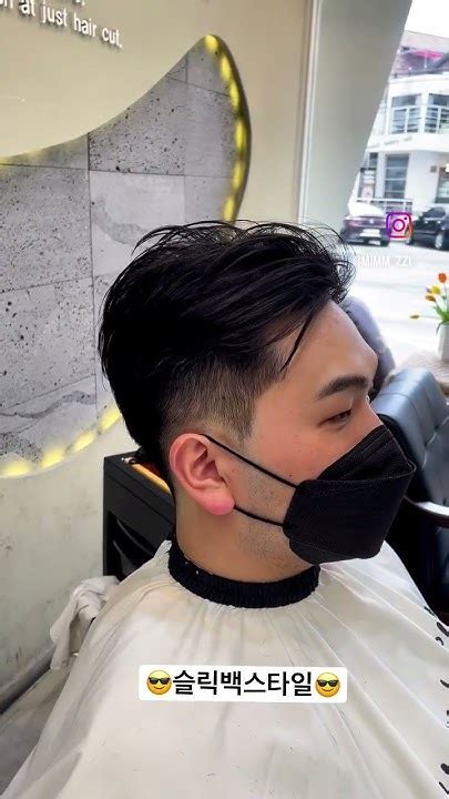 슬릭백 스타일 부담스럽다면 세미슬릭백느낌😎 슬릭백 슬릭백언더컷 맨즈헤어 남자머리 백상고 Youtube