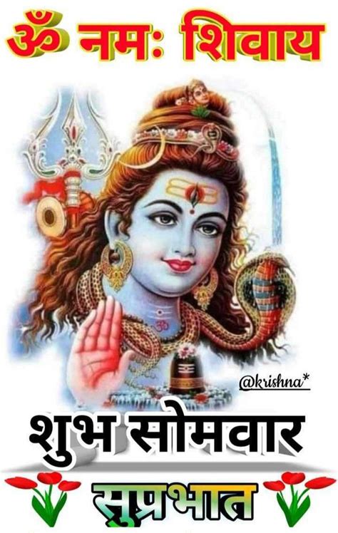 Eduvibes शुभ सोमवार शुभ सोमवार Shubh Somwar Har Har Mahadev Good