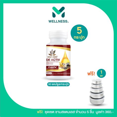 Benja Oil De Activ เบญจออยล์ ดี แอคทีฟ น้ำมันสกัดเย็น 30 แคปซูล เซต 5