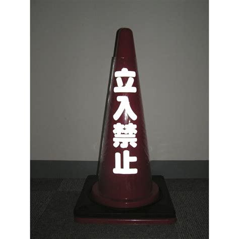 【公式】パーマンショップ カラーコーン表示カバー 反射あり 身体保護・安全用品・区画整備用品｜トラック用品、大型車・物流用品通販サイト
