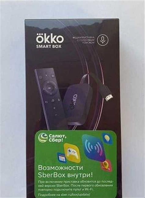 Окко Smart Box купить | Аудио и видео техника | Festima.Ru – частные ...