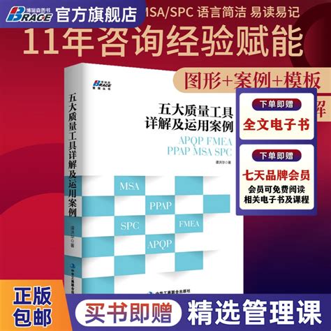 五大质量工具详解及运用案例 Apop Fmea Ppap Msa Spc质量管理简便易行的原则汽车工业企业内审员书籍虎窝淘