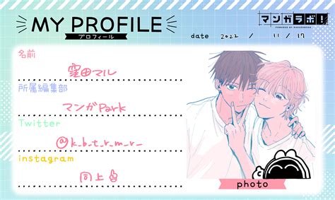 投稿者必見！／プロマンガ家の作業環境プロフィール【窪田マル先生】 マンガラボ！ブログ