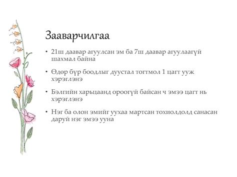 Жирэмслэлтээс сэргийлэх арга хэрэгсэл Ppt