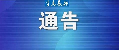瓦房店发布最新通告货运疫情车辆