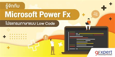 มารู้จักกับ Microsoft Power Fx 9expert Training