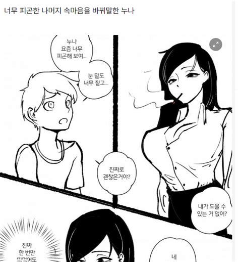 우울할 때 생각나는 페이지 너무 피곤해버려서 속마음을 바꿔서 말한 누나 ㅗㅜㅑ 이걸 대놓고