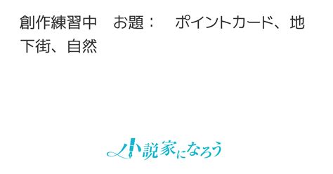 【三題噺】ポイントカード